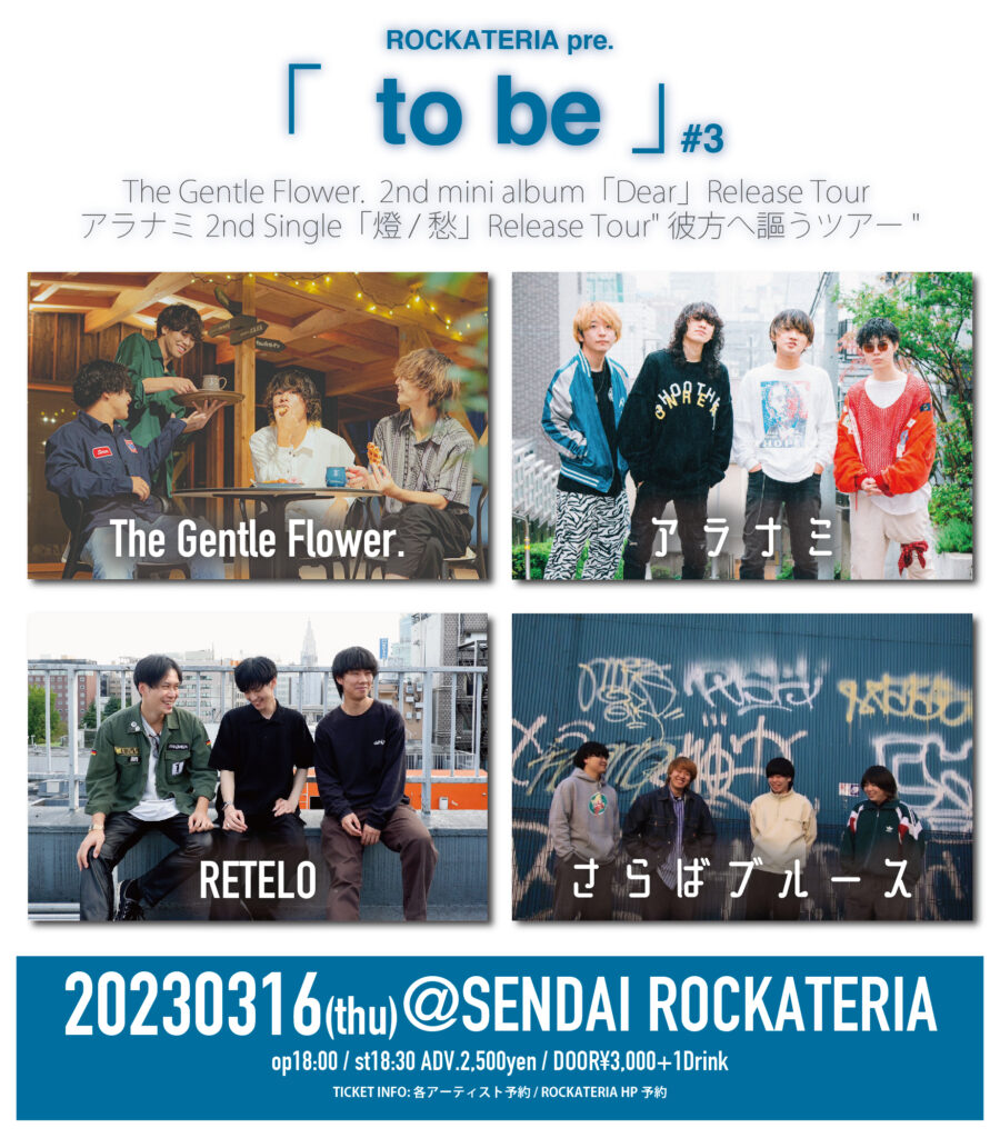 ROCKATERIA pre.「 to be 」#3 - ROCKATERIA