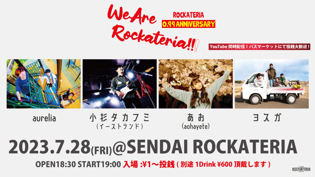 ROCKATERIA 0.99 Anniv.WE ARE ROCKATERIA!! - ROCKATERIA