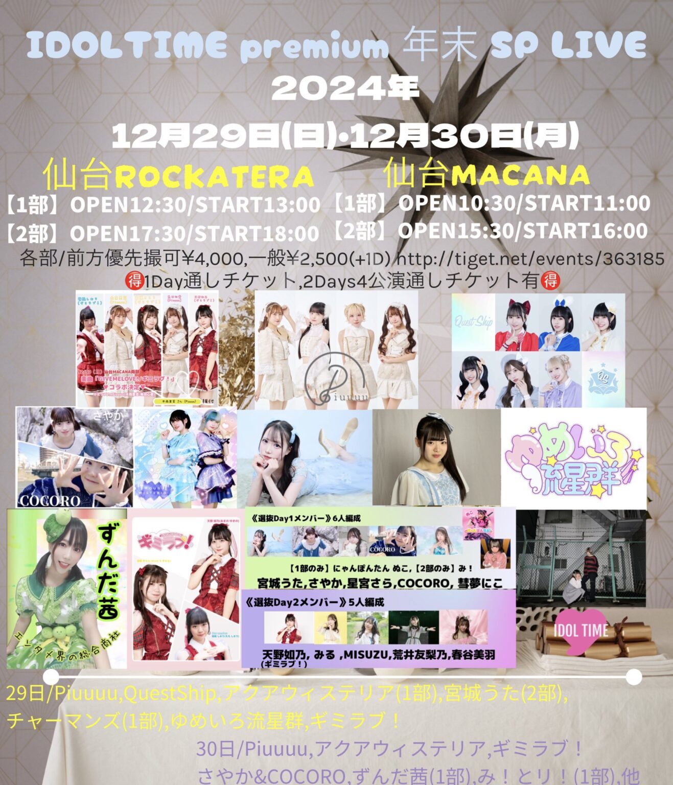 IDOLTIME Premium年末SP - ROCKATERIA