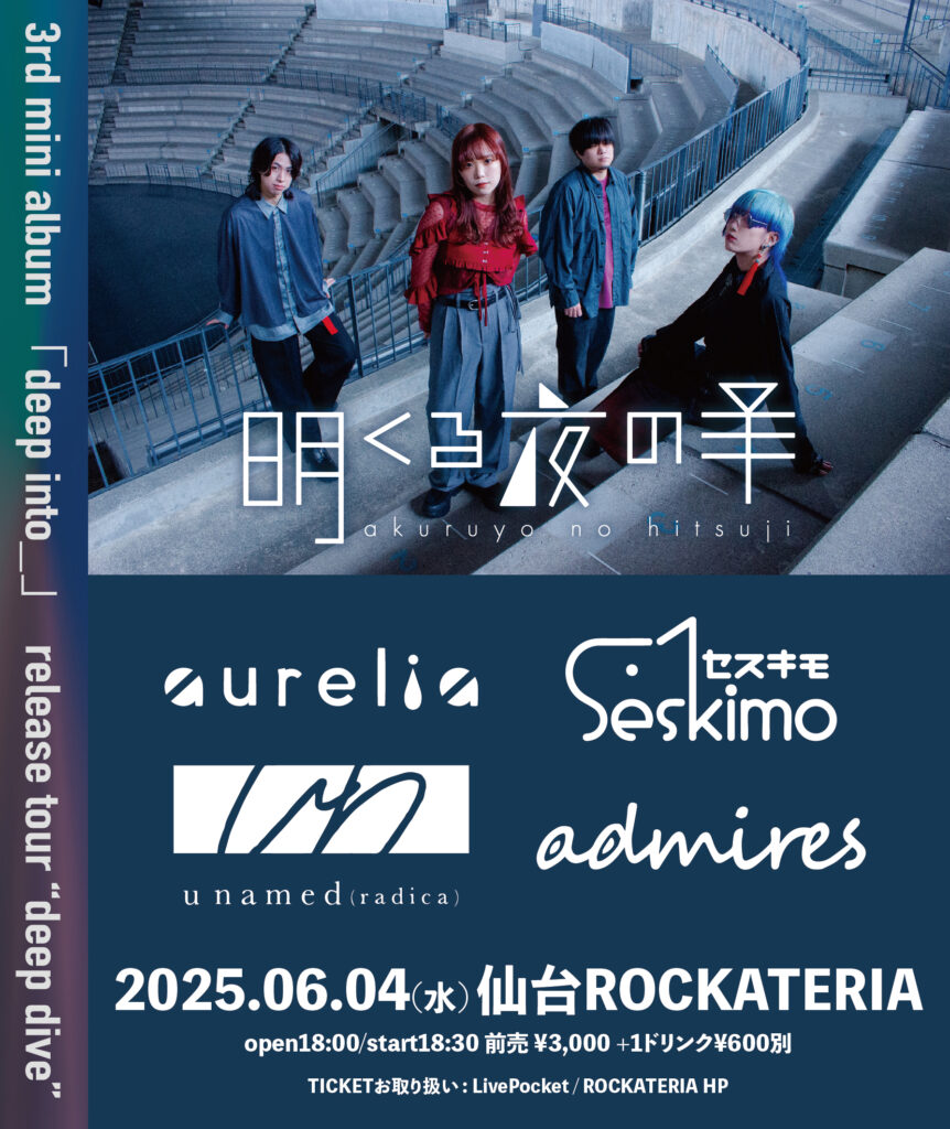 明くる夜の羊 3rd mini album「deep into_」 release tour "deep dive” - ROCKATERIA