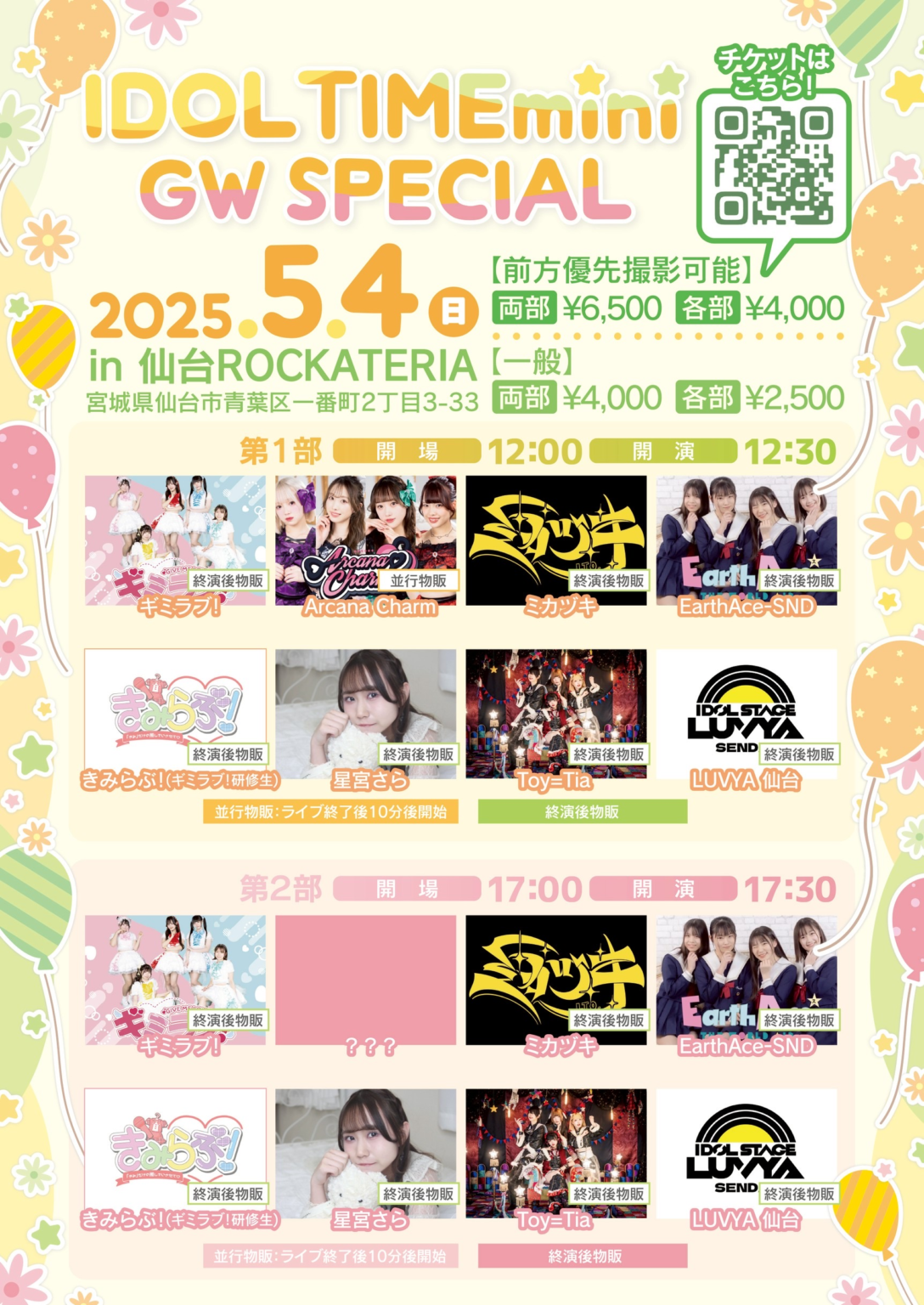 IDOLTIME Premiam mini 2025 vol.5 - ROCKATERIA